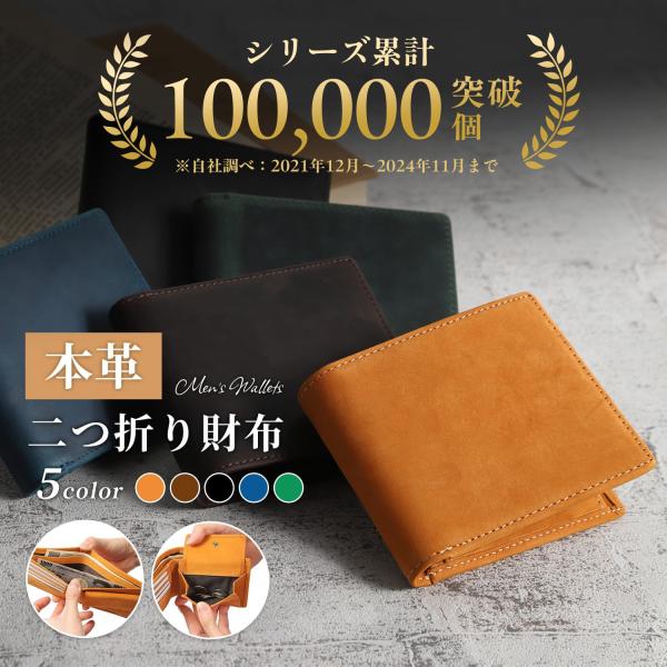 【本革クレイジーホースレザー】牛革の最表面の皮を使用した二つ折り財布。牛革の最表面の皮は繊維が細かく、頑丈で耐久性にすぐれています。本革の中でもクレイジーホースレザーと呼ばれる革を使用して作られています。クレイジーホースレザーは品質の良い牛...