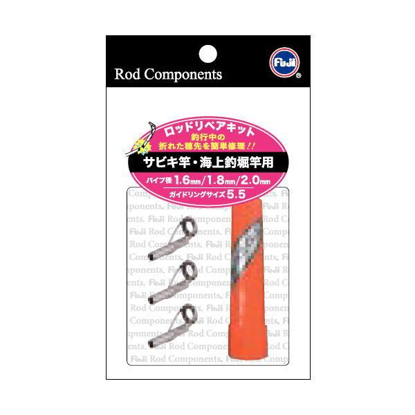 サビキ竿・海上釣堀竿用FOTリペアキット突然の穂先折れやトップガイド破損など、釣り場での緊急事態に備えて携帯できるFujiリペアキット■パイプ径：1.6mm/1.8mm/2.0mm■ガイドリングサイズ：5.5