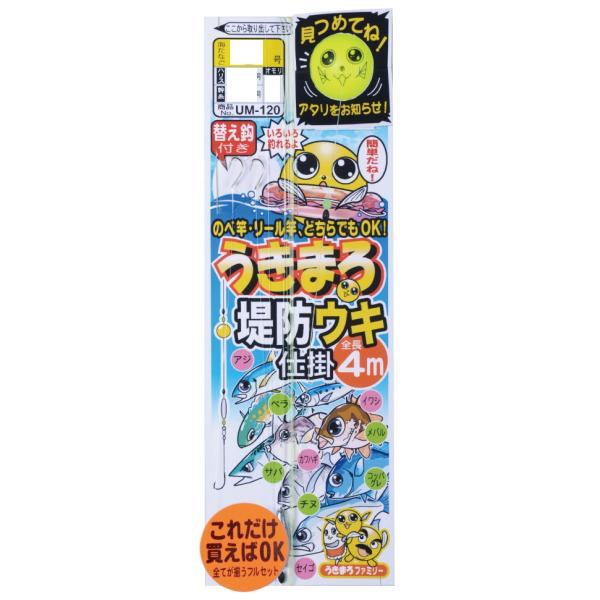 誰にでも簡単に使えるシンプルな1本鈎のウキ釣り仕掛。全長4ｍでノベ竿でもコンパクトロッドなどのリール竿でもご使用できます。堤防での小物釣りや野池などでの雑魚釣りにピッタリです。品名コード:UM-120号　数:8ハリス:1.5幹　糸:3全　長...
