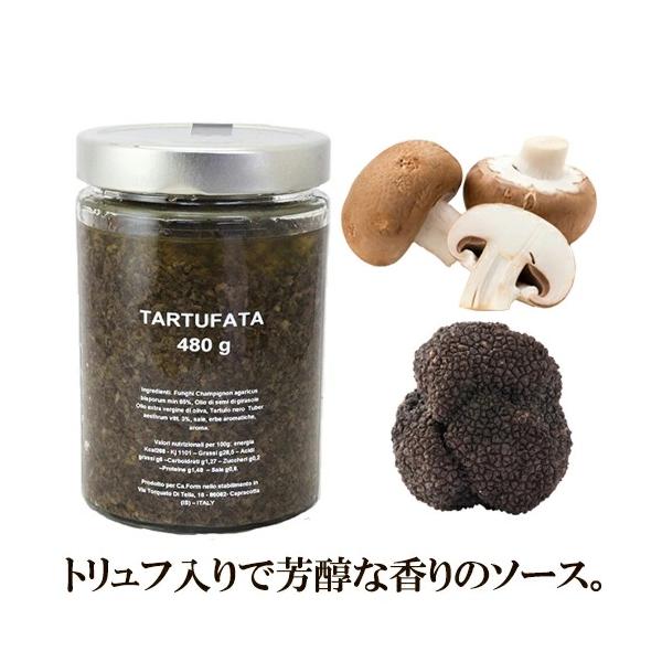 タルトゥファータ (黒トリュフソース) 480g｜ペースト パスタ パスタソース オムレツ 卵料理 高級 贅沢 イタリア食感をより楽しんでいただくため、通常の商品よりも粗く刻んだ日本だけの特別なレシピで造られています。