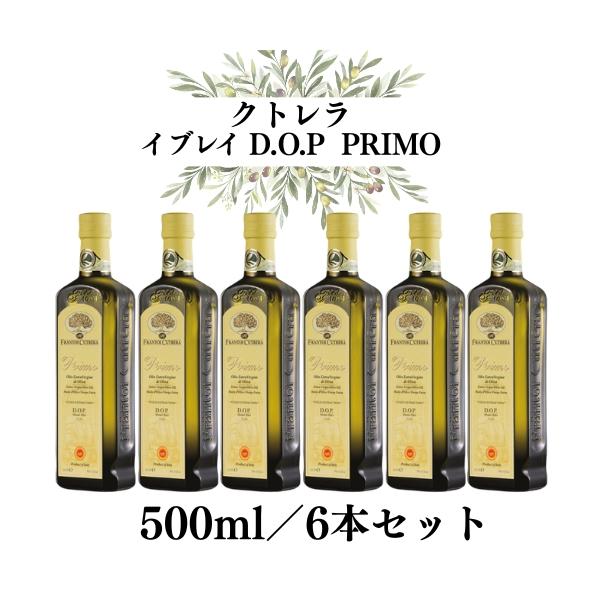 【送料無料・6本セット】クトレラ EXVオリーブオイル モンティ イブレイ D.O.P PRIMO 500ml　|プリモ DOP Monti Iblei FRANTOI CUTRERA エキストラヴァージンオイル オリーブオイル エキストラ...