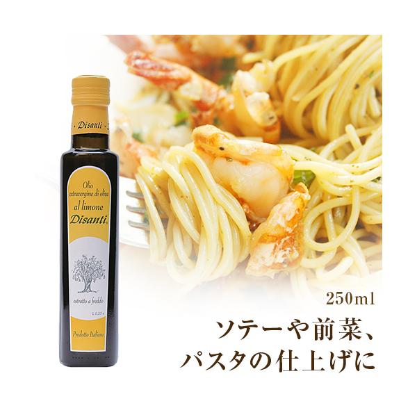 ディサンティ レモン オリーブオイル 250ml　| Di Santi Disanti Limone イタリア サラダ ドレッシング マリネ ソース