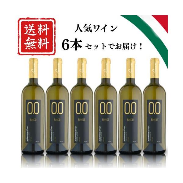 【★送料無料 6本セット】 Princess Bianco Altenativa Alcool 0.0% 750ml 【白】【同梱不可】 | プリンセス ビアンコ アルテルナティヴァ アルコール 0.0％ フリウリ ヴェネツイア ジューリア...