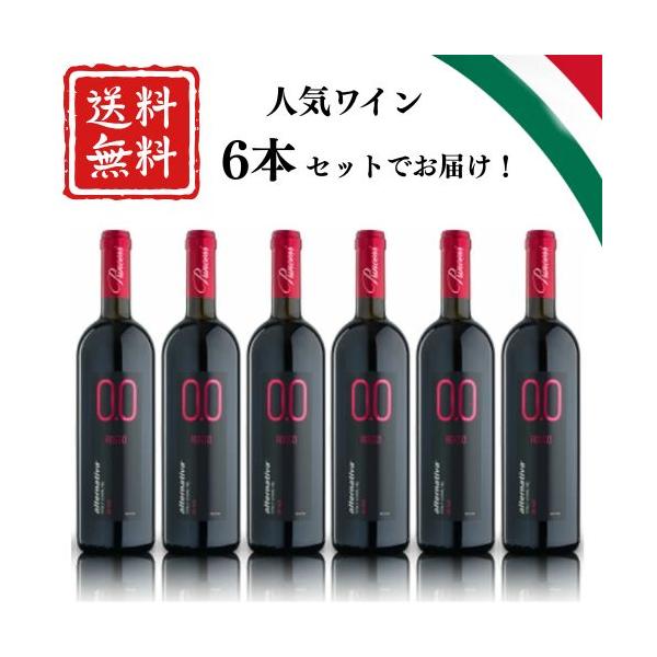 【よりどり６本以上、送料無料】 Princess Rosso Altenativa Alcool 0.0% 750ml【赤】 | プリンセス ロッソ アルテルナティヴァ アルコール 0.0％ エミリアロマーニャ産のワイン・ブドウ果汁を使用 ...