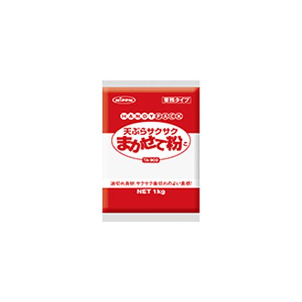 日本製粉　さくっと軽いまかせて粉　１ｋｇ |てんぷら 天麩羅 天婦羅使い易い小袋タイプです。