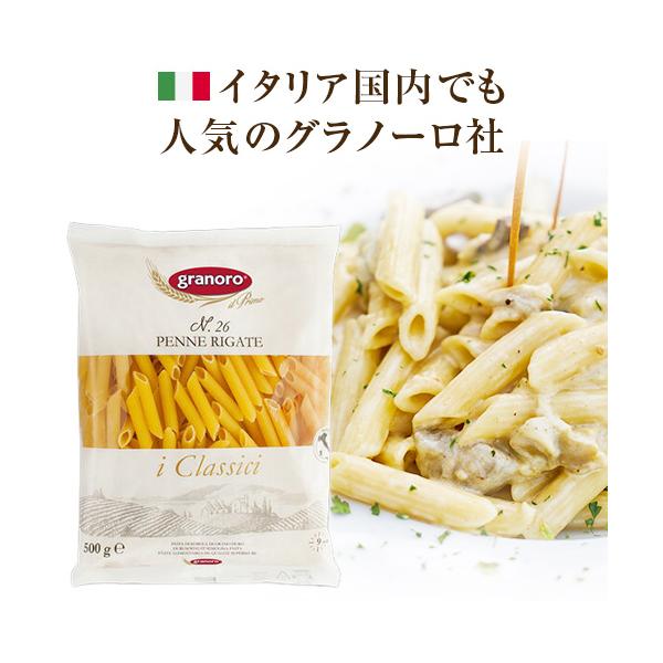 グラノーロ　No26　ペンネリガーテ　500g　|ショートパスタ イタリア当社売上No1ペンネです！同規格のパスタと比べるとぐっと安い！