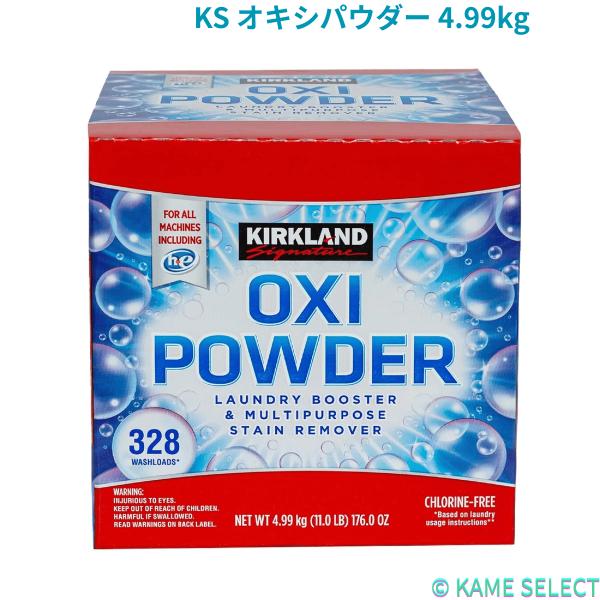 328回分    4.99kg    塩素フリーお洗濯など、多目的に使えるオキシパウダーです。形状 粉内容量 4.98kg頑固な汚れもすっきり落とす！「カークランドシグネチャー オキシパウダー 4.99kg」は、酸素の力で衣類や布製品のシミ...