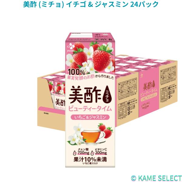 100％果実発酵酢を利用した飲むお酢（ストレートタイプ）1パック200mlが24パック入っております。いちごの甘みとほんのり香るジャスミンティーランチのお供に、外出先でもお手軽に.飲むお酢、美酢（ミチョ）のストレートタイプいちご&amp;ジ...