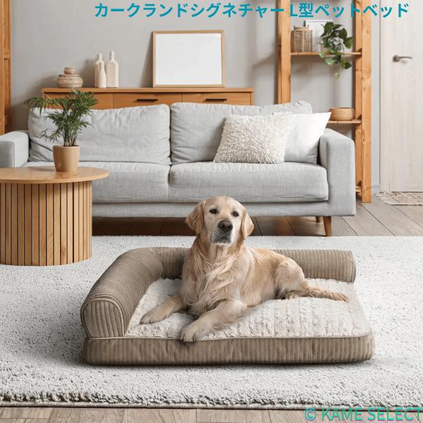 洗濯機対応カバー家具用グレード生地刻みフォームと繊維詰め物で快適さとサポートを提供バッフル構造ライナーが詰め物を固定滑り止め底面愛犬は、豪華なカークランドシグネチャー〓ペットベッドで安らかに休めます。表面はふかふかで心地よい寝心地で暖かさと...