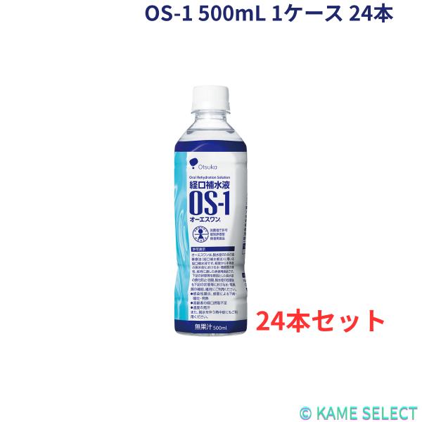 脱水症のための食事療法（経口補水療法）に用いる経口補水液です。50 kcal / 500 mL (1本) 乳幼児〜大人までお飲み頂けます。オーエスワンは、脱水症のための食事療法（経口補水療法）に用いる経口補水液です。軽度から中等度の脱水症に...