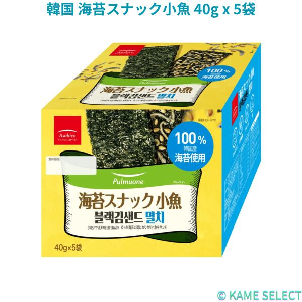 韓国産の海苔を炙り、小魚とごまをサンドしたスナックです。1箱に20g×10袋入。韓国の有機認証を取得した海苔を使用しています。仕様・海苔スナック小魚は、海苔の風味とカリカリした食感を楽しめます。・子供のおやつに、大人のビール、お酒のおつまみ...