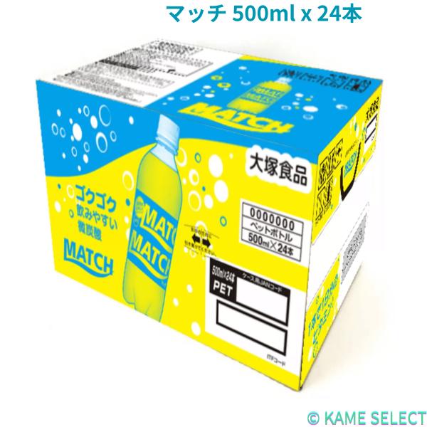 大塚食品マッチ500ｍｌX 24本ペットボトルビタミンとミネラルをおいしくとれる、爽やかな飲み心地のビタミン炭酸飲料です。ほどよい甘さ・すっきりとした後味で、微炭酸なので、喉が渇いているときもゴクゴク飲めます。1本で1日分のビタミン（ビタミ...