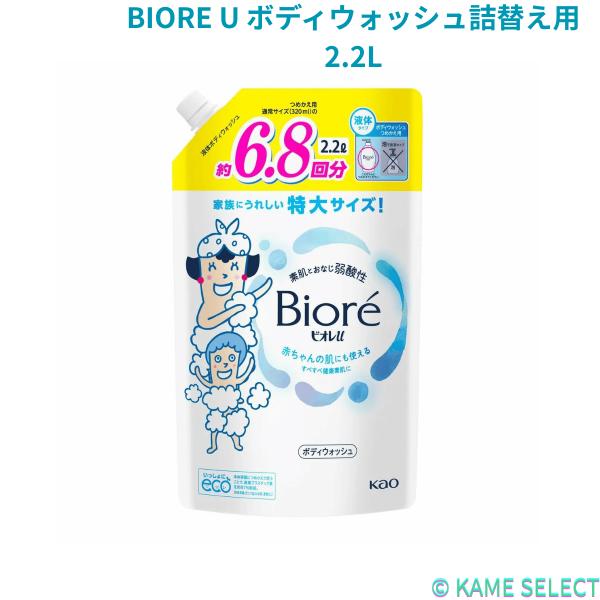 素肌とおなじ弱酸性赤ちゃんの肌もやさしく洗えるやさしいフレッシュフローラルの香り（微香性）容量：2200mlみるみる泡立ち、肌あたりやさしく洗える家族の肌想いなボディウォッシュ。肌への刺激の一因となる汚れを落として、肌本来のうるおいは守って...