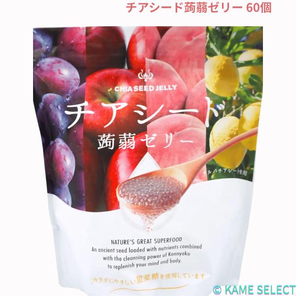     4種のフルーツミックス    チアシード60,000mg 配合（１個あたり1000mg）    人工甘味料ではなく、体に優しい甜菜糖を使用。    ギルトフリー(罪悪感なし)のヘルシースナック    日本製チアシード入りのヘルシーな...