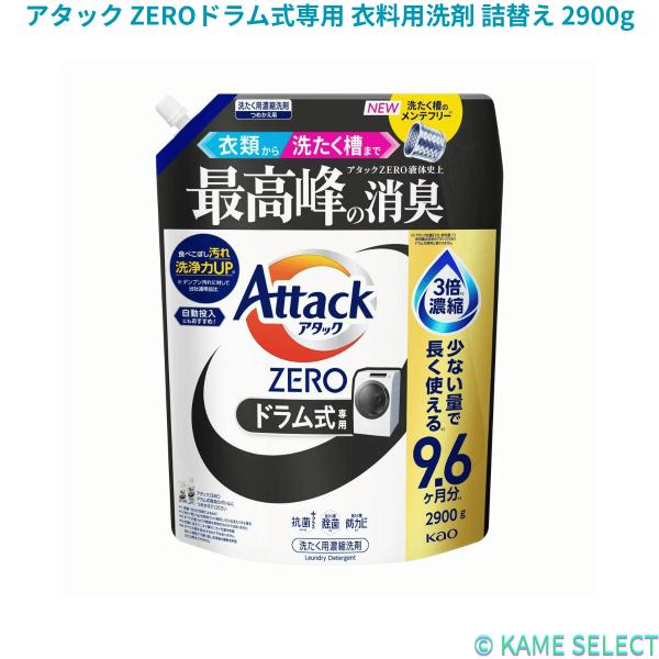 ATTACK ZERO ドラム式アタックＺＥＲＯ液体史上　最高峰の消臭コストコ限定処方ドラム型洗濯機専用液性：中性水３０Lに対して約１０g（濃縮タイプ）衣類から洗たく槽まで、アタックＺＥＲＯ液体史上、最高峰の消臭。いつものお洗濯で洗たく槽の...