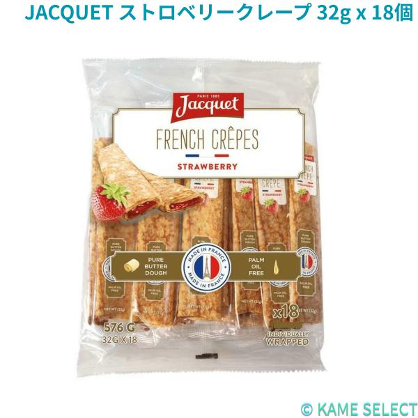 新鮮な牛乳と卵を使用した本格的な生地    個包装で持ち運びやシェアに便利    そのままでも、軽く温めても美味しいJacquet（ジャケ）のフレンチストロベリークレープ（32g×18個）は、フランス産の高品質な素材（バター、卵など）を使用...