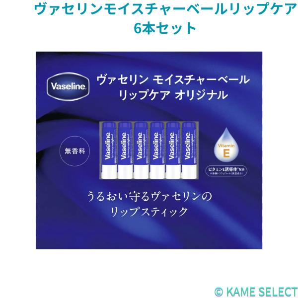 ひとぬりでうるつやリップが続くリップクリーム6本セット    ビタミンE誘導体＊配合　＊酢酸トコフェロール（保湿成分）    リップコンディショニング成分（保湿成分）：シアバター、ミツロウ、パンテノール、グリセリン配合    うるおい守るヴ...