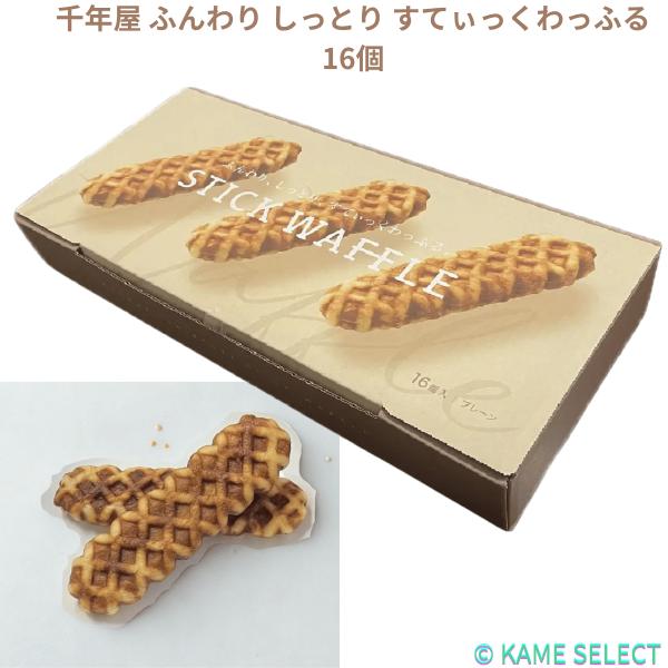 個包装になっていて、ほどよいサイズのスティックタイプそのまま食べてもよし、口当たりがやさしく、甘さもほどよくひと手間加えトースターで加熱すると外がカリっとなり香ばしさが倍増ホイップクリームやチョコシロップなどでアレンジすると一段と豪華なスイ...