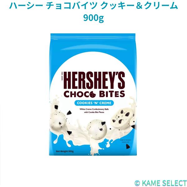 大人気のハーシークッキー＆クリームを更にクリームコーティング！チョコの中にクッキーを散りばめ、ザクザクとした食感が楽しめます。丸くて可愛らしいひと口サイズ・仕事の合間やTVを見るときなどリラックスしたい時の気分転換にピッタリ！・クリーミーな...