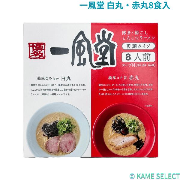 博多一風堂の代名詞「白丸」「赤丸」の二種セット    香り高いシルキーな豚骨スープ。    一風堂の味をご家庭で簡単に。    辛味噌・香油付【白丸】創業当時から今に引き継ぐ一風堂の本流であり、原点の味。なめらかなとんこつスープに、博多らし...