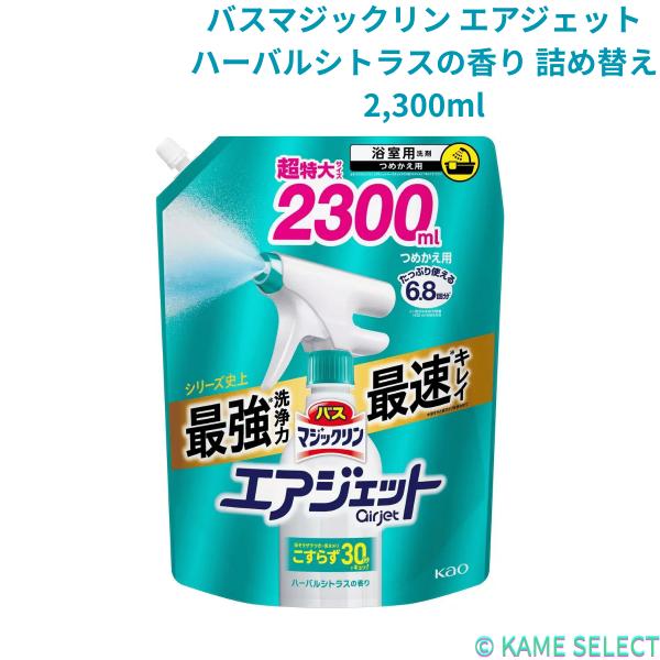 シリーズ史上最強洗浄力＆最速キレイ    浴そうザラつき・床ヌメリこすらず３０秒で汚れが落ちる    大容量の2,300mlシリーズ史上最強洗浄力＆最速キレイ。浴そうのザラつきやヌルつき、床のヌメリまでこすらず３０秒で汚れが落ちる一気に！ス...