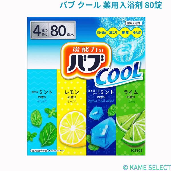 ・だるい夏バテ感※に炭酸のクールタイプ入浴剤※疲労感・選べる楽しさ4種類の香り(ミント、エクストラクール、ライム、レモン)・赤ちゃんと一緒に入浴する時も使えます・80錠入り　4種の香り×20錠・198.0 x 180.0 x 167.0mm...