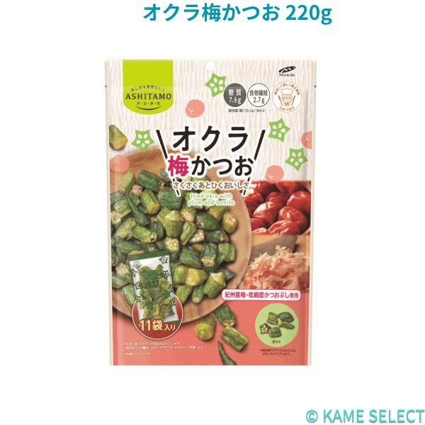紀州産梅使用　枕崎産かつおぶし使用バキュームフライしたおくらを紀州産の梅と枕崎産のかつお節で味付けしました。 サクサクと軽い食感で、あと引く旨みと、オクラの特徴のねばりも感じられる新感覚のおやつです。原産国 日本