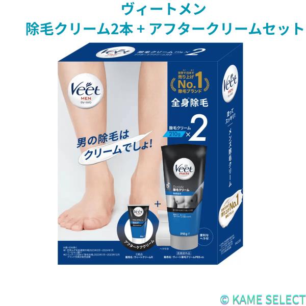 男性用除毛クリーム敏感肌用+アフターケアクリーム除毛クリーム2本に、お手入れ後に使用できるアフターケアクリームをセットしました根本からしっかり除毛ニオイも気になりません