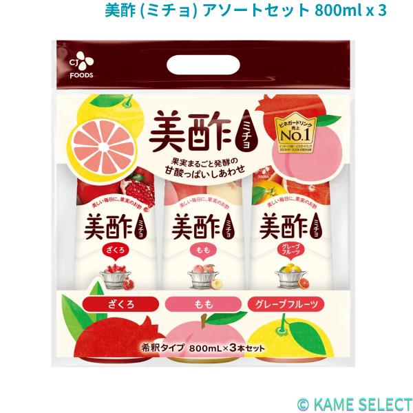 100%果汁をじっくり発酵させた果実酢を使用したビネガードリンク"美酢"の３種のフレーバーセットです。まろやかな味わいのビネガードリンクなので、お子様や男性の方にもおすすめです。４倍希釈タイプ（水：美酢＝３：１）の商品です。水や炭酸、牛乳な...