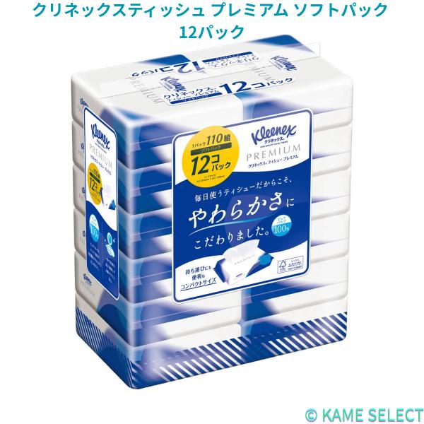 クリネックスティシューのワンランク上のプレミアムなやわらかさ。上質なパルプを独自の特別製法でやわらかく仕上げ、お肌を優しく包み込むようなティシュー。クリネックスティシューをベースにプレミアム感を醸し出すデザイン。クリネックスのブランドカラー...