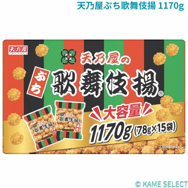 定番で人気の甘口醤油味。サクサクした食感の揚せんべい。 1170g（78g×15袋）入った徳用商品。分けあえる便利な分包タイプ。1960年発売のロングセラーブランド「歌舞伎揚」のぷちタイプの商品です。香ばしく揚げたおせんべいに、定番の甘口醤...