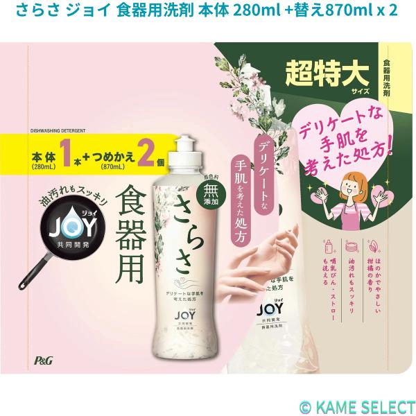 無添加*1さらさから食器用洗剤誕生 *1 着色料無添加デリケートな手肌を考えた処方すすぎ時間約半分*2で、手が水に触れる時間を短縮 *2 ジョイ PRO洗浄 まとめ洗いとの比較ジョイと共同開発で油汚れスッキリ手肌が気になる方、ネイルをする方...