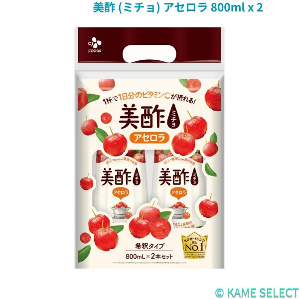 100％果実発酵酢で作った飲むお酢、美酢のアセロラ2本セットです。マイルドなお酢のドリンクなので、お子様や男性の方にもおすすめです。4倍希釈タイプ（水：美酢＝３：１）の商品です。水や牛乳、炭酸水等でお好みの濃さに割ってお召し上がりください。...