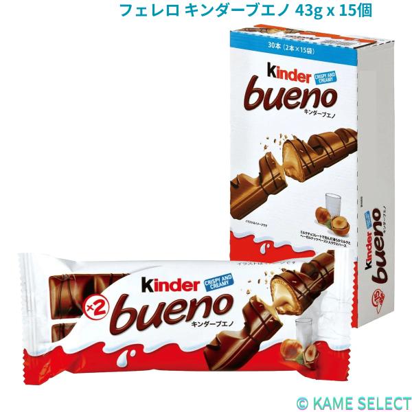 フェレロの人気ブランド「キンダー」のチョコレート菓子15パック入り（1パックあたり2本入り）パック内は1本ずつ個装されていますポーランド製人気のココア入りヘーゼルナッツスプレッド「ヌテラ」とサクサクのブレッドスティックが入ったお菓子です。ブ...