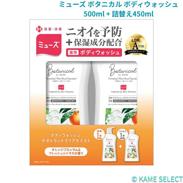 ・本体+詰替えのお得なセット品・ニオイの原因菌を殺菌・MUSE泡ハンドソープ比で、1.5倍の殺菌成分配合・植物由来成分を配合（洗浄成分、保湿成分）・体臭・汗臭・足臭・加齢臭を予防（ワキ、足、背中、耳の裏などのニオイ、毛穴の皮脂汚れも洗浄）・...