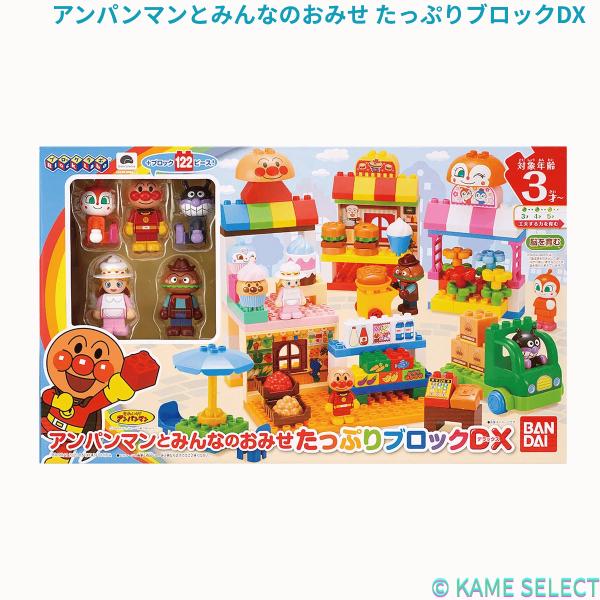 ブラックラボより「アンパンマンとみんなのおみせ　たっぷりブロックDX」が登場！ブロックドールが5体つき！カラフルなブロックとごっこ遊びが楽しくなる新パーツで、たくさんのおみせやおへやがつくれます。簡単なものから大きなおみせをつくるなど、成長...