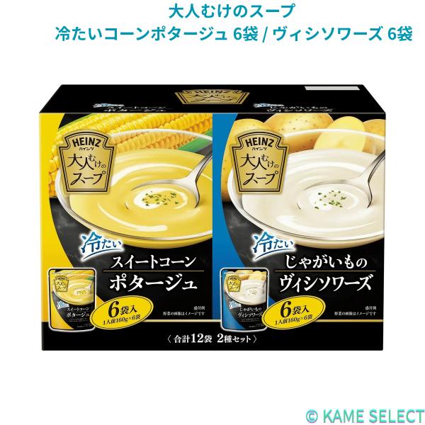 ハインツのソースづくりのノウハウが息づくプレミアムスープ。まろやかな味わいの冷製コーンポタージュと、なめらかな食感のじゃがいものヴィシソワーズのアソートパック。忙しい日々の中にも、美しさや愉しみを見出す大人のために。厳選された素材の旨みと、...