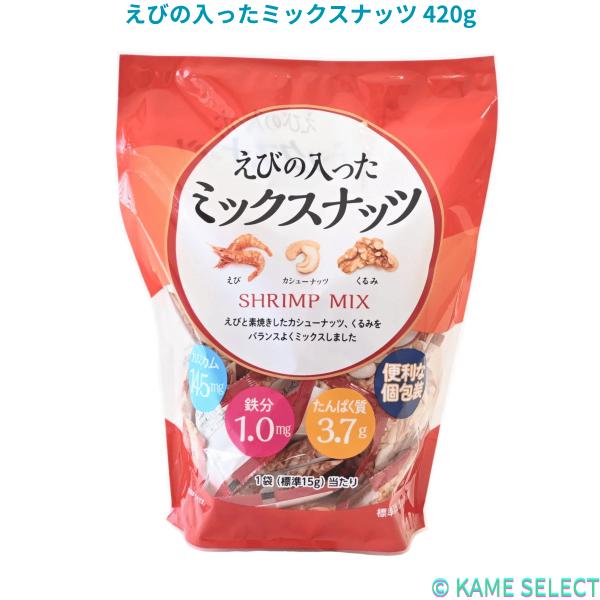 標準28袋入り便利な個包装パック1袋でカルシウム・鉄分・たんぱく質を美味しく補給えびの旨味とナッツのコクが絶妙にマッチ。コク深いカシューナッツにくるみ、そして噛むほどに風味が広がる小エビ。3つの個性のバランスで調和しています。カロリーコント...
