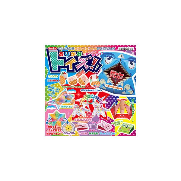 みんなであそべる！おりがみトイズ遊べる折り紙バラエティーキット（TY-005112）8種類の楽しいあそべるおりがみが作れますみんなで遊べるバラエティーキット！作れる折り紙作品：羽ばたくトリ、カニバサミ、コトンコン、パクパク怪獣、アクロバット...