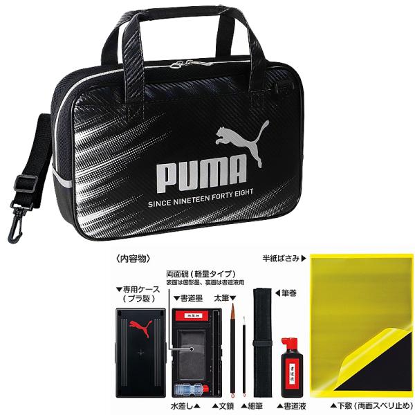 プーマ（PUMA）書道セット（ブラック×シルバー）（PM525） カラーはブラック バッグには人気のカーボン柄の合皮生地を使用 反射テープ付きで安全安心  マチ上部：通気性の良いクッションメッシュ生地 【セット内容】専用ケース（プラ製） 両...