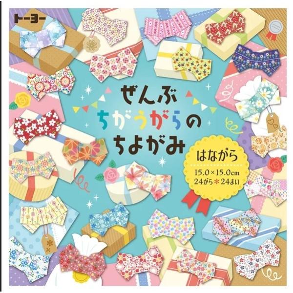ぜんぶちがうがらのちよがみ（はながら15.0）柄が違う千代紙セット（TY-006057）1枚1枚全ての千代紙の柄が違います。24種類入りのかわいい花柄リボンの折り方付き24枚入（24柄）15.0×15.0×0.3cm1冊の重さ：約50.9g...