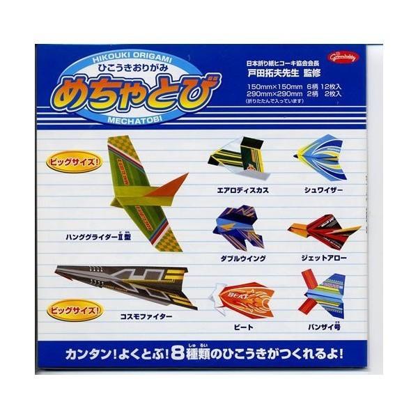 めちゃとび-ひこうきおりがみ-（28-3770）