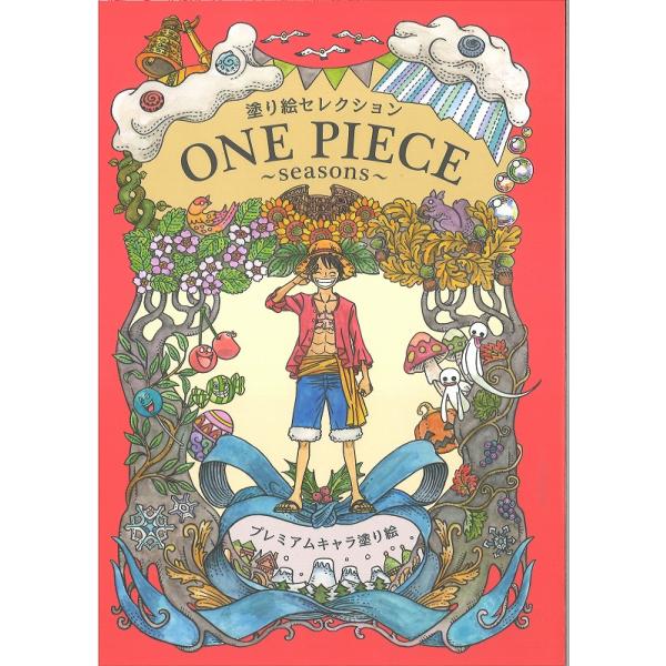 ワンピース[OnePiece]ぬりえセレクション(プレミアムキャラ塗り絵)(290-6330-01)