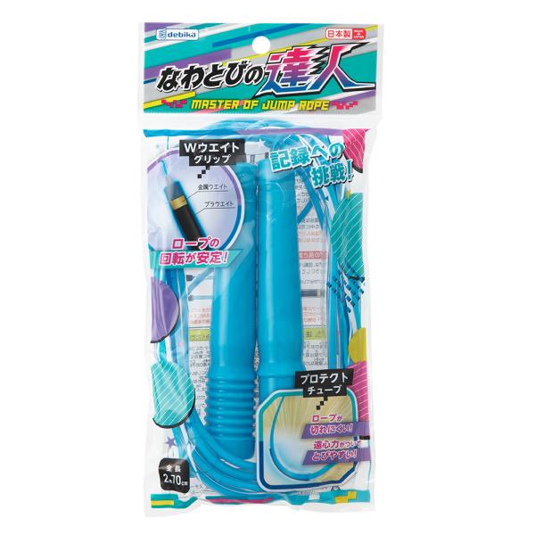 なわとびの達人　ブルー 3重跳びなどの速とびしやすい高機能縄跳び (dbk-103574)  二重跳びが跳びやすい！ とびやすさにこだわった なわとび! 3重とびにも挑戦!! ・ウエイト入りのグリップでロープの回転が安定!! ・保護チューブ...