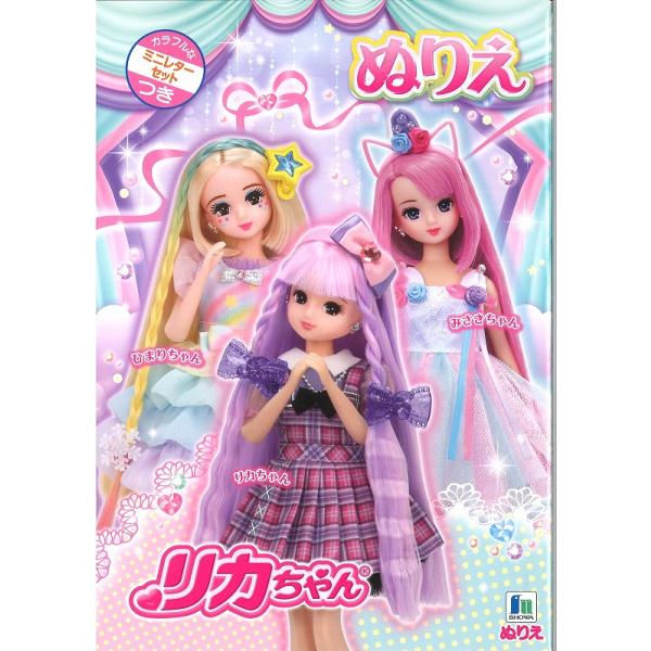 リカちゃん B5ぬりえ(塗り絵） (500-1307-22)  タカラトミー不動の人気キャラクターの　Liccaちゃん 色んなタッチの絵が塗れる！  仕様：表1-4・付録・・・フルカラー印刷／表2-3・・・水色1色印刷／本文・・・黒1色印刷...