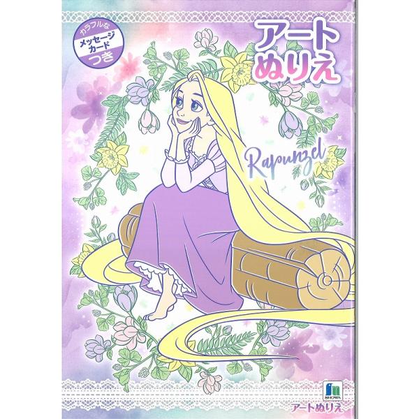 ディズニープリンセス [DisneyPrincess] ラプンツェル B5アートぬりえ(塗り絵) (500-5707-03)  ディズニーキャラクターの幼児向け商品が新登場！ 色んなタッチの絵が塗れる！  仕様：表1-4・付録・・・フルカラ...