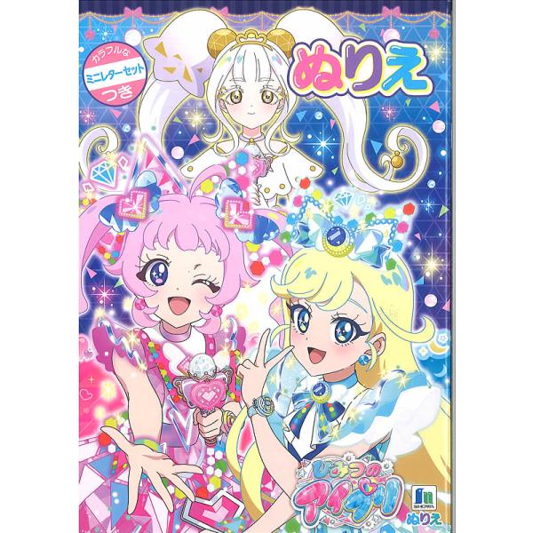 ひみつのアイプリＢ５ぬりえ（ミニレター付き）（500-5507-01）中綴じステッチャー製本本文1色32ぺージ182×257×4mm　*絵柄はサンプル画像です。実際の絵柄と多少異なる場合がございます。