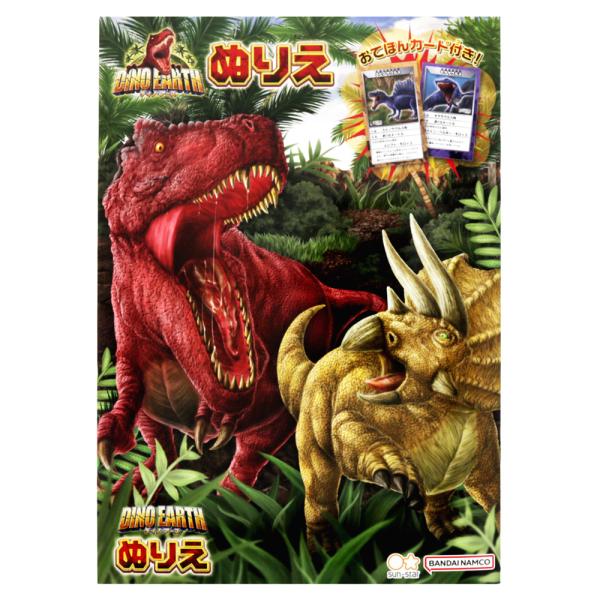 DinoEarth [ディノアース]恐竜(きょうりゅう） B5ぬりえ(お手本カード付き塗り絵） (4639001A）  【本体サイズ】W183×H257×D3mm  *絵柄はサンプル画像です。実際の絵柄と多少異なる場合がございます