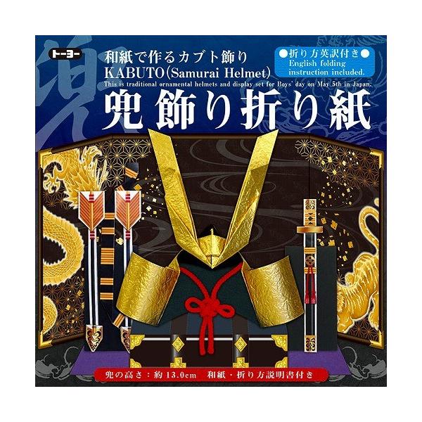 兜飾り折り紙(和紙で作るカブト飾り)KABUTO(SamuraiHelmet)(TY-412110)