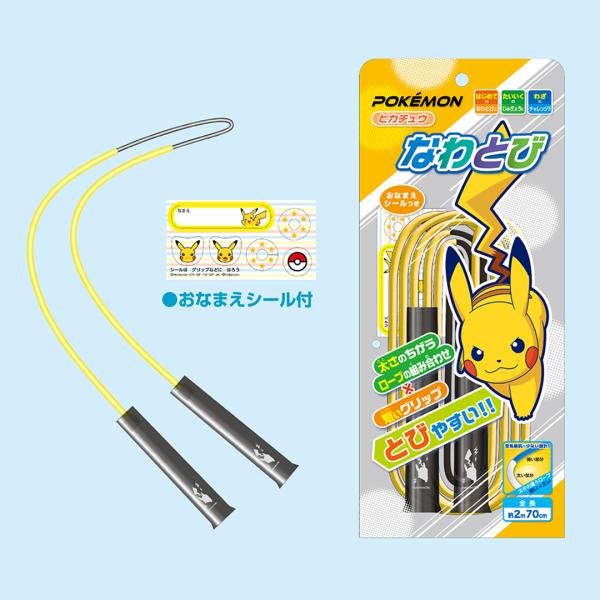 ポケットモンスター[ピカチュウ]PocketMonsters(太さが違うロープ＆短めグリップで飛びやすい縄跳び）ポケモンなわとびA(880-7290-01）・太さの違うロープの組合せで、飛びやすい！・短めのグリップだから、まわす感覚をつかみ...